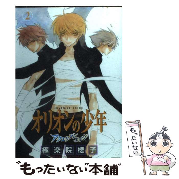 著者：極楽院 櫻子出版社：スクウェア・エニックスサイズ：コミックISBN-10：4757506597ISBN-13：9784757506596■通常24時間以内に出荷可能です。※繁忙期やセール等、ご注文数が多い日につきましては　発送まで48...