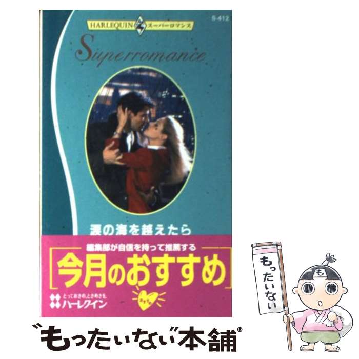 著者：ジュディス アーノルド, Judith Arnold, 外山 恵理出版社：ハーパーコリンズ・ジャパンサイズ：新書ISBN-10：4596004722ISBN-13：9784596004727■こちらの商品もオススメです ● 幸せな別れ...