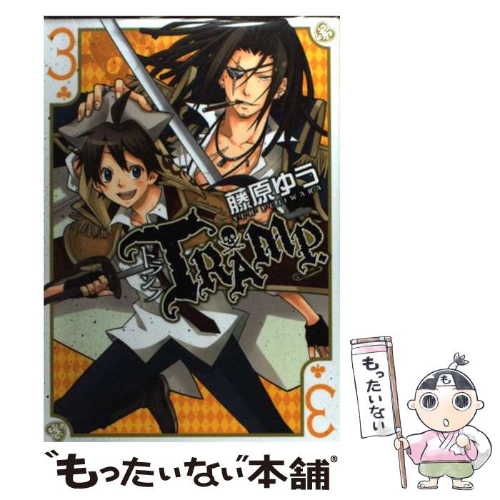 著者：藤原 ゆう出版社：一迅社サイズ：コミックISBN-10：4758055912ISBN-13：9784758055918■通常24時間以内に出荷可能です。※繁忙期やセール等、ご注文数が多い日につきましては　発送まで48時間かかる場合があ...