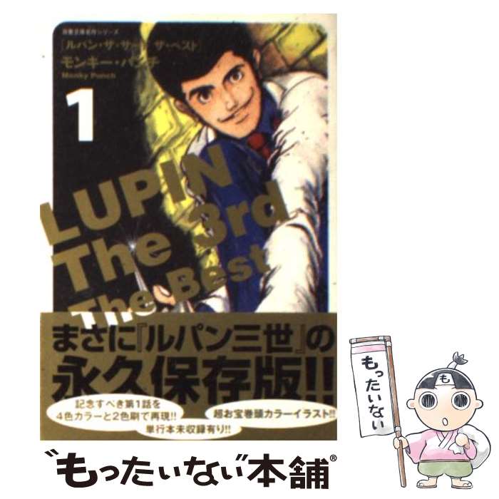 著者：モンキー・パンチ出版社：双葉社サイズ：文庫ISBN-10：4575727512ISBN-13：9784575727517■こちらの商品もオススメです ● LUPIN　The　3rd　The　Best（2） / モンキー・パンチ / 双...