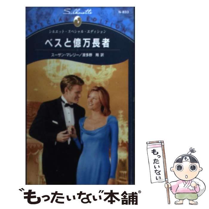著者：スーザン マレリー, Susan Mallery, 波多野 翔出版社：ハーパーコリンズ・ジャパンサイズ：新書ISBN-10：4596004080ISBN-13：9784596004086■こちらの商品もオススメです ● キスは約束の味...
