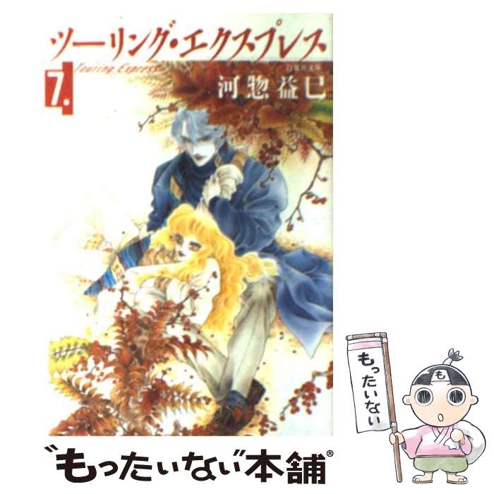 著者：河惣 益巳出版社：白泉社サイズ：文庫ISBN-10：4592884434ISBN-13：9784592884439■こちらの商品もオススメです ● 金色のガッシュ！！（5） / 雷句 誠 / 講談社 [文庫] ● ハッピー・マニア（3...