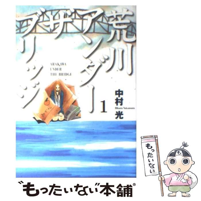 著者：中村 光出版社：スクウェア・エニックスサイズ：コミックISBN-10：4757514816ISBN-13：9784757514812■こちらの商品もオススメです ● 3月のライオン 1 / 羽海野 チカ / 白泉社 [コミック] ● ...