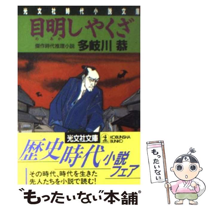 著者：多岐川 恭出版社：光文社サイズ：文庫ISBN-10：4334715699ISBN-13：9784334715694■こちらの商品もオススメです ● お丹浮寝旅 / 多岐川 恭 / 光文社 [文庫] ● 闇与力おんな秘帖 / 多岐川 恭...