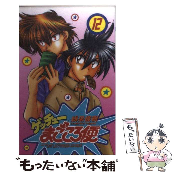 著者：緋采 俊樹出版社：秋田書店サイズ：コミックISBN-10：4253057381ISBN-13：9784253057387■こちらの商品もオススメです ● ゲッチューまごころ便（13） / 緋采 俊樹 / 秋田書店 [コミック] ● ゲ...