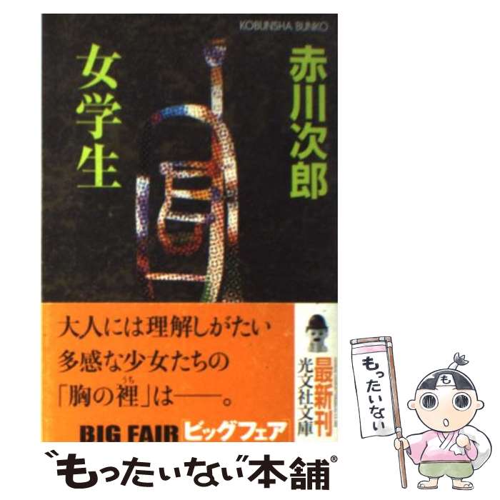 著者：赤川 次郎出版社：光文社サイズ：文庫ISBN-10：4334745253ISBN-13：9784334745257■こちらの商品もオススメです ● 崩れる / 赤川 次郎 / KADOKAWA [文庫] ● 乙女に捧げる犯罪 / 赤川...