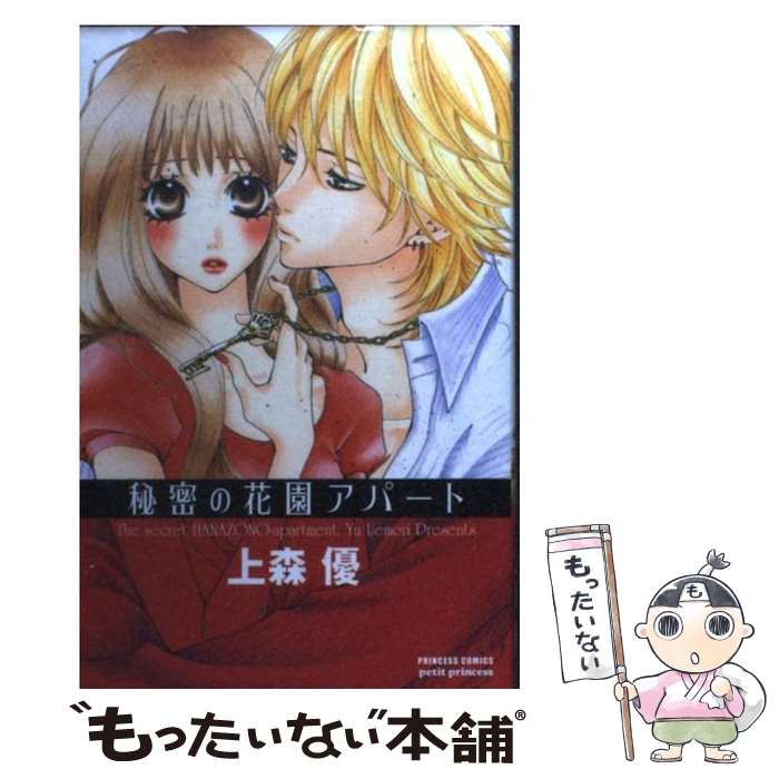 著者：上森 優出版社：秋田書店サイズ：コミックISBN-10：4253198015ISBN-13：9784253198011■こちらの商品もオススメです ● 私は天才を飼っている。3 / 七尾 美緒 / 小学館 [コミック] ● 私は天才を...