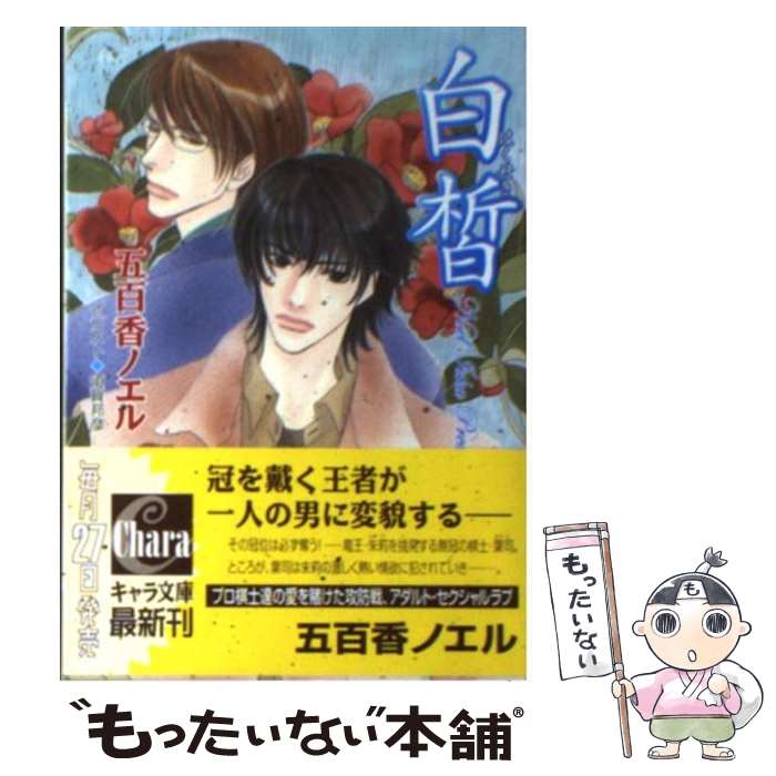 著者：五百香 ノエル, 須賀 邦彦出版社：徳間書店サイズ：文庫ISBN-10：4199003312ISBN-13：9784199003318■こちらの商品もオススメです ● ラブシッター / 夜光 花, 周防 佑未 / リブレ出版 [新書]...