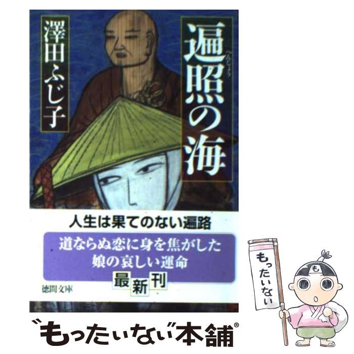 著者：澤田 ふじ子出版社：徳間書店サイズ：文庫ISBN-10：4198926018ISBN-13：9784198926014■こちらの商品もオススメです ● 花暦 / 澤田 ふじ子 / 徳間書店 [文庫] ● 鬼哭の城 / 滝口 康彦 / ...