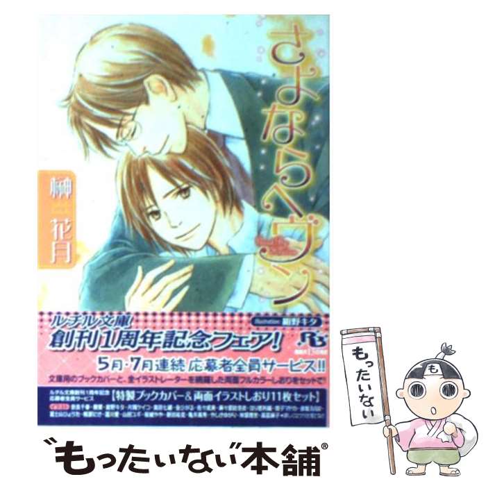 著者：榊 花月, 紺野 キタ出版社：幻冬舎コミックスサイズ：文庫ISBN-10：4344807650ISBN-13：9784344807655■通常24時間以内に出荷可能です。※繁忙期やセール等、ご注文数が多い日につきましては　発送まで48...