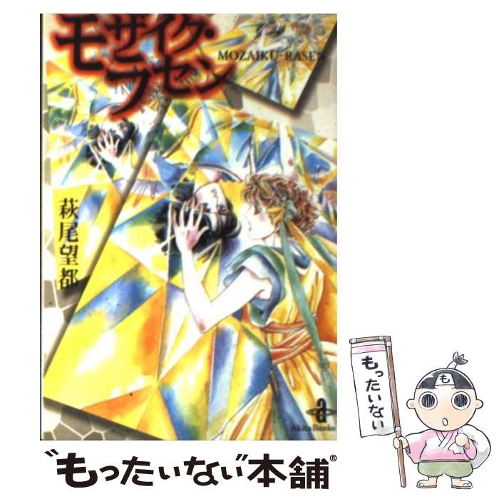 著者：萩尾 望都出版社：秋田書店サイズ：文庫ISBN-10：4253172520ISBN-13：9784253172523■こちらの商品もオススメです ● 名探偵コナン 3 / 青山 剛昌 / 小学館 [コミック] ● 名探偵コナン 2 /...