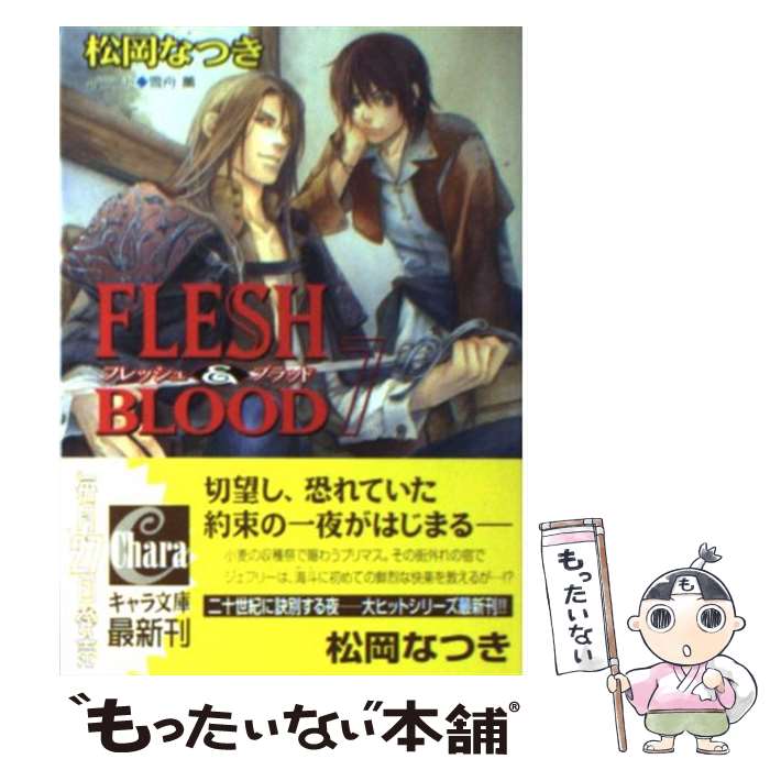 著者：松岡 なつき, 雪舟 薫出版社：徳間書店サイズ：文庫ISBN-10：4199003223ISBN-13：9784199003226■こちらの商品もオススメです ● Deadshot / 英田 サキ, 高階 佑 / 徳間書店 [文庫] ...