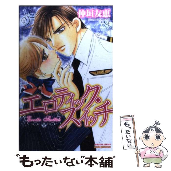 著者：中垣 友恵出版社：秋田書店サイズ：コミックISBN-10：4253197183ISBN-13：9784253197182■こちらの商品もオススメです ● Bloody Kiss / 夜神 里奈 / 小学館 [コミック] ● アレ←のち...