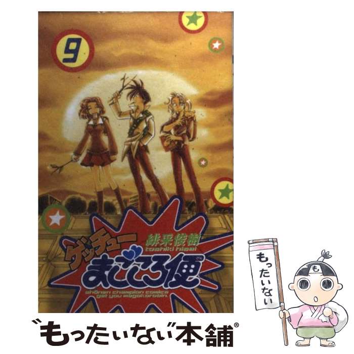 著者：緋采 俊樹出版社：秋田書店サイズ：コミックISBN-10：4253057357ISBN-13：9784253057356■通常24時間以内に出荷可能です。※繁忙期やセール等、ご注文数が多い日につきましては　発送まで48時間かかる場合が...