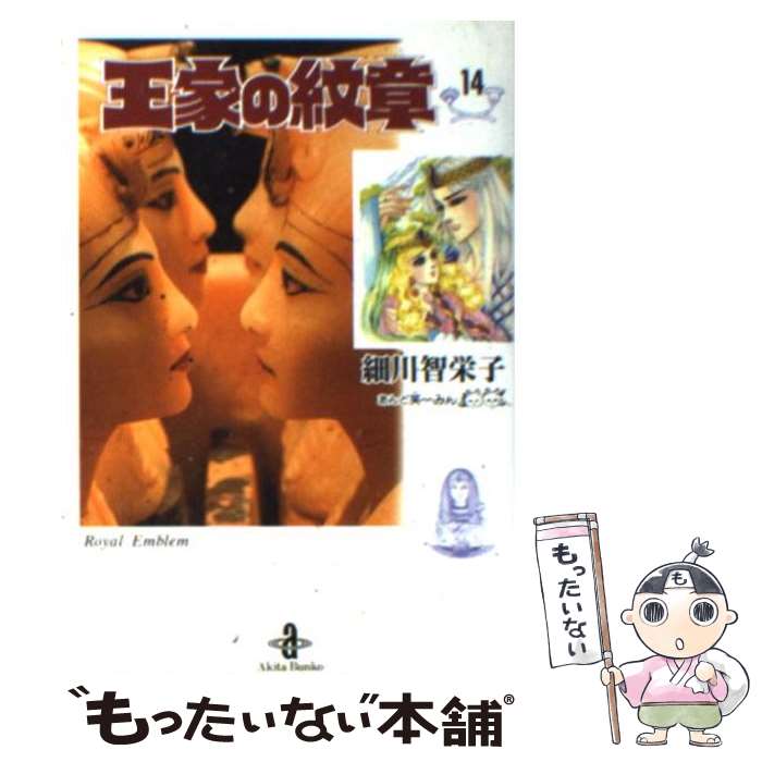 著者：細川 智栄子, 芙~みん出版社：秋田書店サイズ：文庫ISBN-10：4253173098ISBN-13：9784253173094■こちらの商品もオススメです ● ハリー・ポッターと賢者の石 / J.K.ローリング, J.K.Rowl...