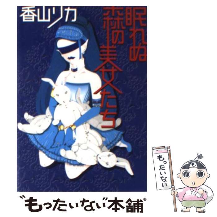 著者：香山 リカ出版社：河出書房新社サイズ：文庫ISBN-10：4309406084ISBN-13：9784309406084■通常24時間以内に出荷可能です。※繁忙期やセール等、ご注文数が多い日につきましては　発送まで48時間かかる場合が...