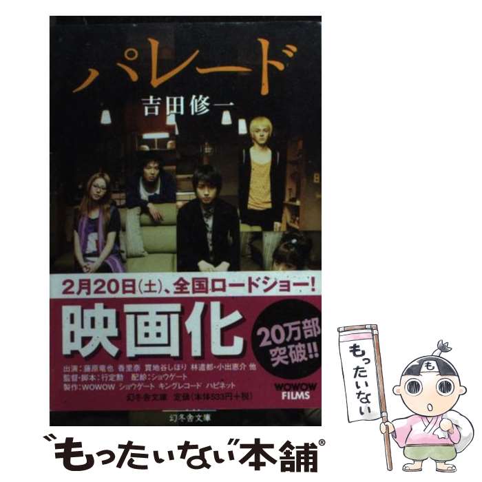 著者：吉田 修一出版社：幻冬舎サイズ：文庫ISBN-10：4344405153ISBN-13：9784344405158■こちらの商品もオススメです ● 火花 / 又吉 直樹 / 文藝春秋 [単行本] ● イニシエーション・ラブ / 乾 く...