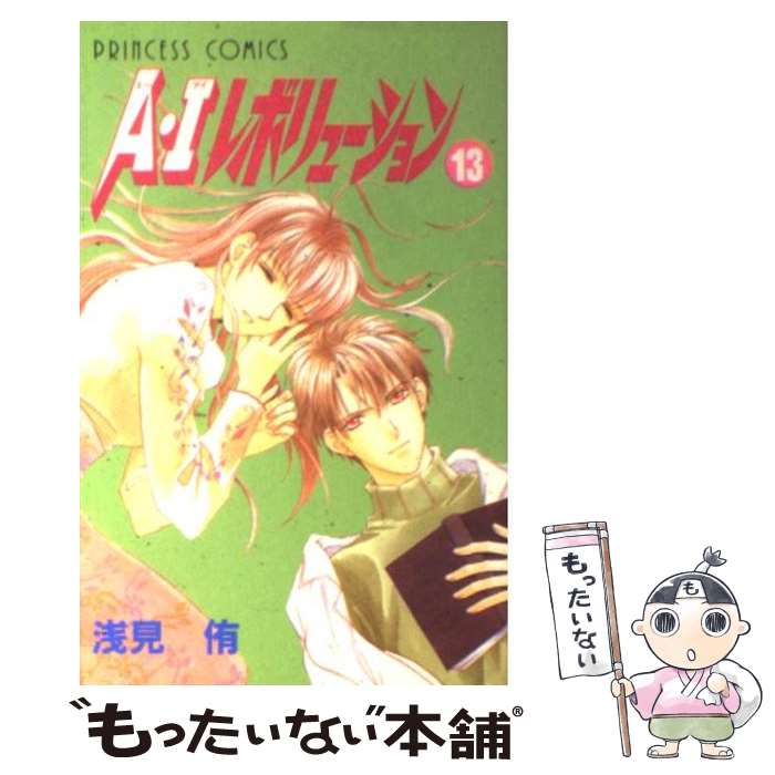 著者：浅見 侑出版社：秋田書店サイズ：コミックISBN-10：4253079644ISBN-13：9784253079648■こちらの商品もオススメです ● 新・白鳥麗子でございます！（5） / 鈴木 由美子 / 講談社 [コミック] ● ...