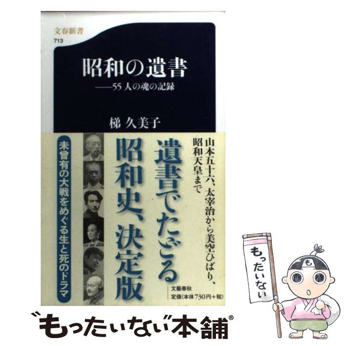 著者：梯 久美子出版社：文藝春秋サイズ：新書ISBN-10：4166607138ISBN-13：9784166607136■こちらの商品もオススメです ● すりへらない心をつくるシンプルな習慣 / 心屋仁之助 / 朝日新聞出版 [新書] ●...