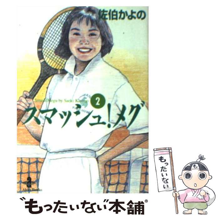 著者：佐伯 かよの出版社：秋田書店サイズ：文庫ISBN-10：4253176224ISBN-13：9784253176224■こちらの商品もオススメです ● 銀河鉄道999（6） / 松本 零士 / 少年画報社 [文庫] ● 東京五つ星の蕎...