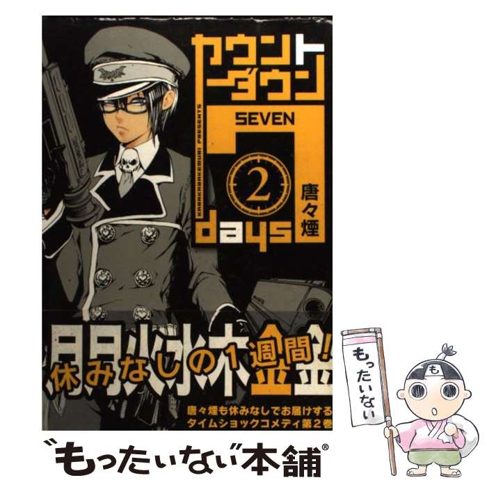 著者：唐々煙出版社：マッグガーデンサイズ：コミックISBN-10：4861277205ISBN-13：9784861277207■こちらの商品もオススメです ● Replica（2） / 唐々煙 / マッグガーデン [コミック] ● Tak...