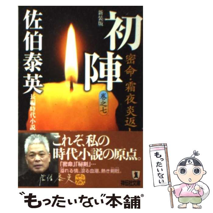 著者：佐伯 泰英出版社：祥伝社サイズ：文庫ISBN-10：4396333935ISBN-13：9784396333935■こちらの商品もオススメです ● こいしり / 畠中 恵 / 文藝春秋 [文庫] ● ストーリー・セラー / 有川 浩 ...