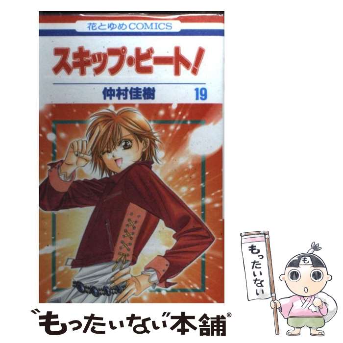 著者：仲村 佳樹出版社：白泉社サイズ：コミックISBN-10：4592178394ISBN-13：9784592178392■こちらの商品もオススメです ● 俺物語！！（1） / アルコ / 集英社 [コミック] ● 俺物語！！（3） / ...