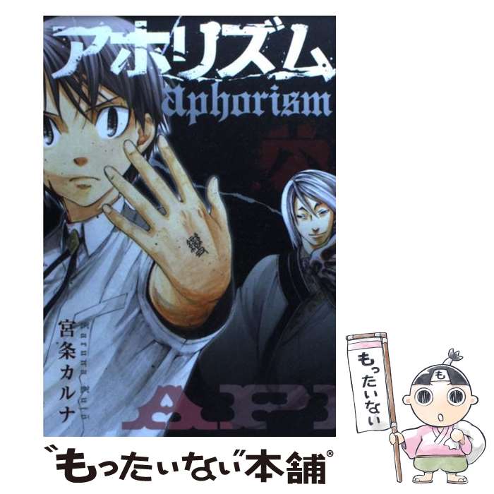 著者：宮条 カルナ出版社：スクウェア・エニックスサイズ：コミックISBN-10：4757529945ISBN-13：9784757529946■こちらの商品もオススメです ● アイアムアヒーロー（1） / 花沢 健吾 / 小学館 [コミック...