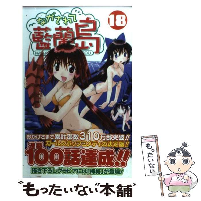 著者：藤代 健出版社：スクウェア・エニックスサイズ：コミックISBN-10：4757529643ISBN-13：9784757529649■こちらの商品もオススメです ● ボクを包む月の光（第1巻） / 日渡 早紀 / 白泉社 [コミック]...