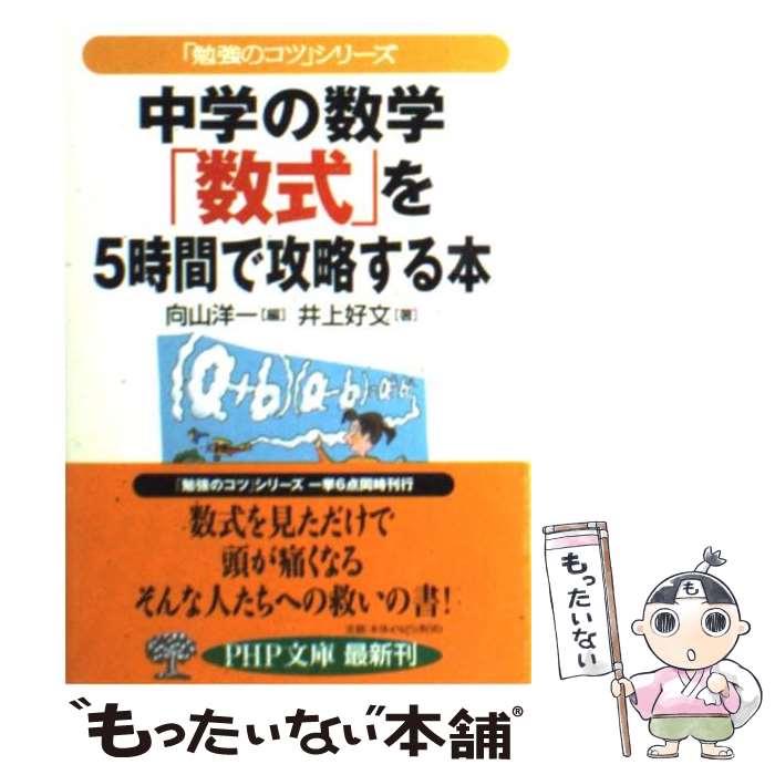 著者：井上 好文, 向山 洋一出版社：PHP研究所サイズ：文庫ISBN-10：4569575889ISBN-13：9784569575889■こちらの商品もオススメです ● 子どもの心のコーチング / 菅原 裕子 / PHP研究所 [文庫]...
