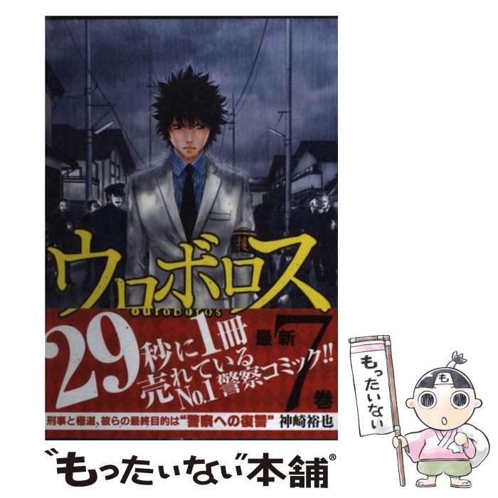 著者：神崎裕也出版社：新潮社サイズ：コミックISBN-10：4107715949ISBN-13：9784107715944■こちらの商品もオススメです ● ウロボロス（2） / 神崎裕也 / 新潮社 [コミック] ● ウロボロス（1） / ...