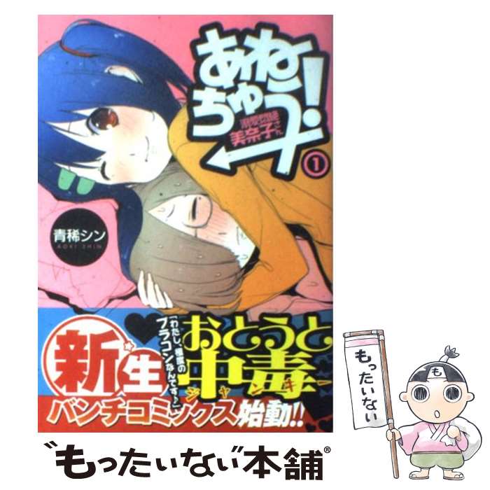 著者：青稀 シン出版社：新潮社サイズ：コミックISBN-10：4107716171ISBN-13：9784107716170■こちらの商品もオススメです ● ねこぐるい美奈子さん（2） / 青稀 シン / 集英社 [コミック] ● ねこぐる...