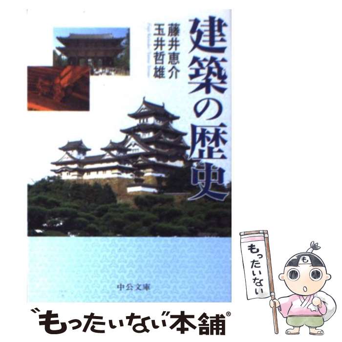 著者：玉井 哲雄, 藤井 恵介出版社：中央公論新社サイズ：文庫ISBN-10：4122046335ISBN-13：9784122046337■こちらの商品もオススメです ● プリオン説はほんとうか？ / 福岡 伸一 / 講談社 [新書] ●...
