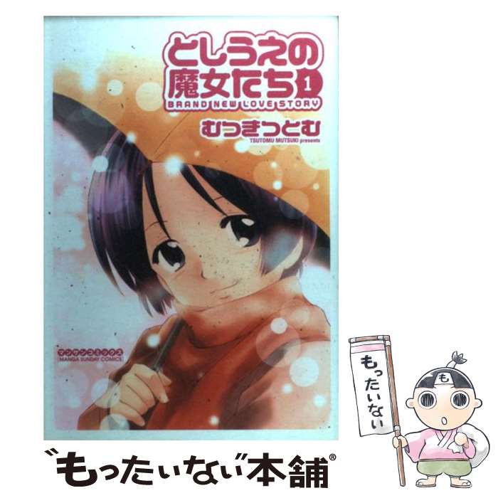 著者：むつき つとむ出版社：実業之日本社サイズ：コミックISBN-10：4408169064ISBN-13：9784408169064■こちらの商品もオススメです ● 薬師寺涼子の怪奇事件簿女王陛下の招き猫 / 垣野内 成美, 田中 芳樹 ...