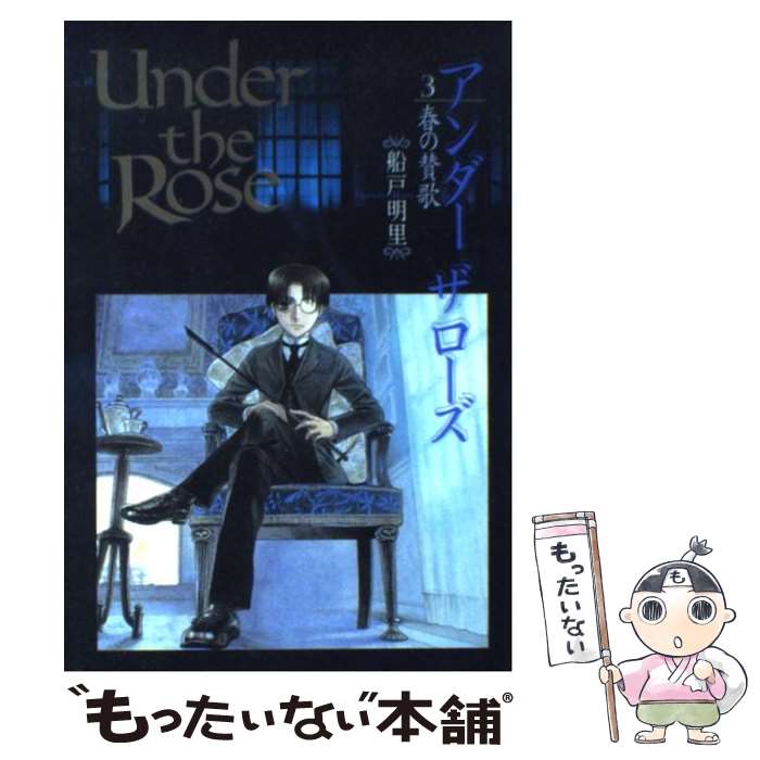 著者：船戸 明里出版社：幻冬舎コミックスサイズ：コミックISBN-10：4344806522ISBN-13：9784344806528■こちらの商品もオススメです ● 椿町ロンリープラネット 8 / やまもり 三香 / 集英社 [コミック]...