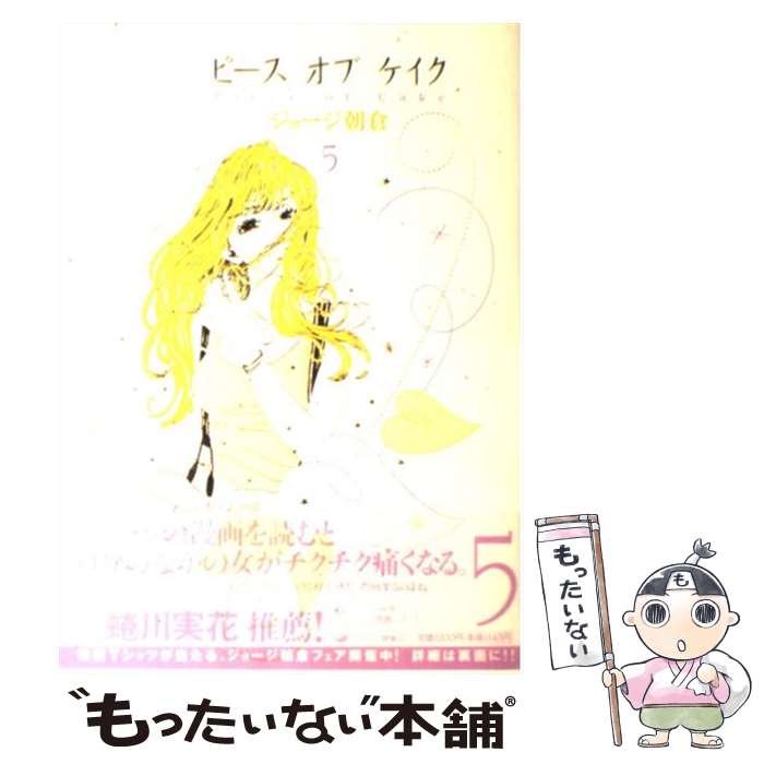 著者：ジョージ朝倉出版社：祥伝社サイズ：コミックISBN-10：4396764537ISBN-13：9784396764531■こちらの商品もオススメです ● 新・平家物語（一） / 吉川 英治 / 講談社 [文庫] ● 彩雲国物語 心は藍...
