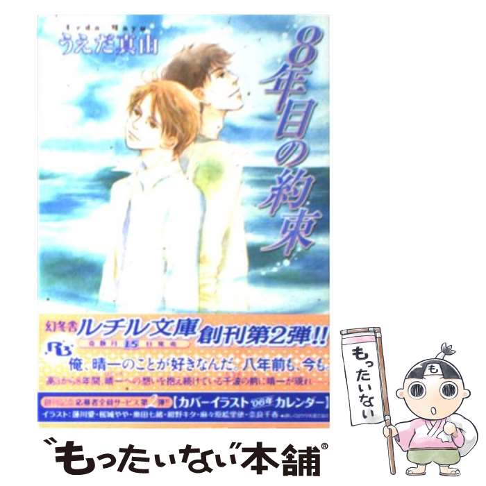 著者：うえだ 真由, 紺野 キタ出版社：幻冬舎コミックスサイズ：文庫ISBN-10：4344806034ISBN-13：9784344806030■こちらの商品もオススメです ● 好きなひとほど / はらだ / ソフトライン 東京漫画社 [...