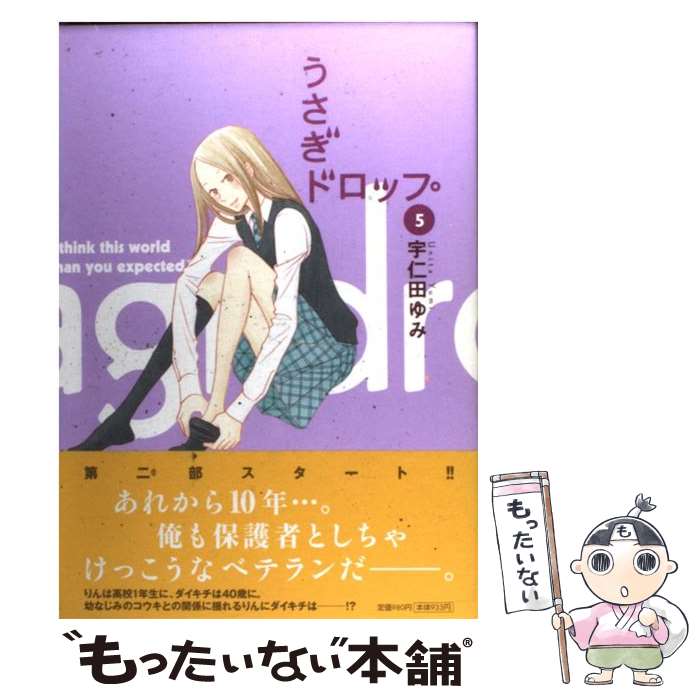 著者：宇仁田 ゆみ出版社：祥伝社サイズ：コミックISBN-10：4396764499ISBN-13：9784396764494■こちらの商品もオススメです ● 3月のライオン 12 / 羽海野チカ / 白泉社 [コミック] ● 3月のライオ...