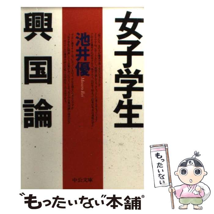 著者：池井 優出版社：中央公論新社サイズ：文庫ISBN-10：4122025842ISBN-13：9784122025844■通常24時間以内に出荷可能です。※繁忙期やセール等、ご注文数が多い日につきましては　発送まで48時間かかる場合があ...