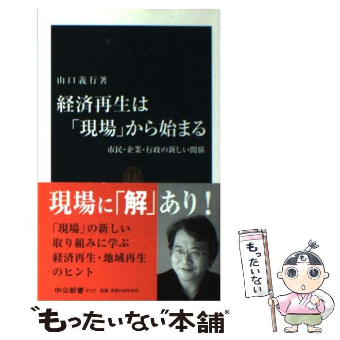 著者：山口 義行出版社：中央公論新社サイズ：新書ISBN-10：4121017374ISBN-13：9784121017376■こちらの商品もオススメです ● 烈火の炎（14） / 安西 信行 / 小学館 [コミック] ● 烈火の炎（16）...