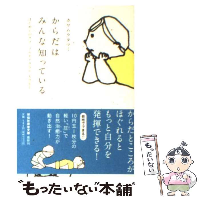 著者：カワムラ タマミ出版社：祥伝社サイズ：文庫ISBN-10：4396315104ISBN-13：9784396315108■こちらの商品もオススメです ● 窓ぎわのトットちゃん / 黒柳 徹子, いわさき ちひろ / 講談社 [単行本]...