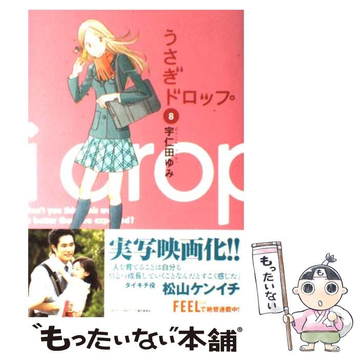 著者：宇仁田 ゆみ出版社：祥伝社サイズ：コミックISBN-10：4396765061ISBN-13：9784396765064■こちらの商品もオススメです ● 3月のライオン 11 / 羽海野 チカ / 白泉社 [コミック] ● 3月のライ...