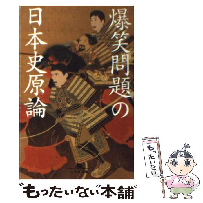 著者：爆笑問題出版社：幻冬舎サイズ：文庫ISBN-10：4344404122ISBN-13：9784344404120■こちらの商品もオススメです ● 蟹工船・党生活者 / 小林 多喜二 / 新潮社 [ペーパーバック] ● 権益の侵 / 上...
