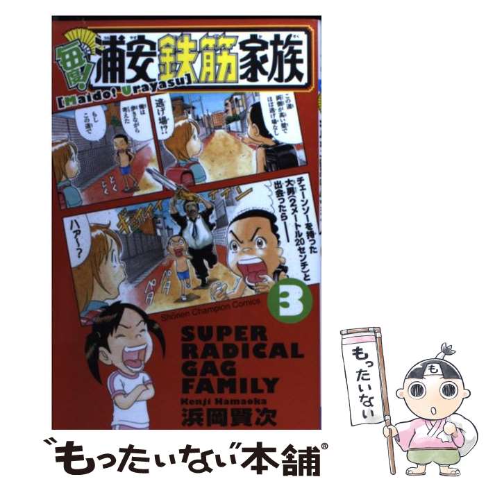 著者：浜岡 賢次出版社：秋田書店サイズ：コミックISBN-10：4253203361ISBN-13：9784253203364■こちらの商品もオススメです ● 進撃の巨人（2） / 諫山 創 / 講談社 [コミック] ● 進撃の巨人（3） ...