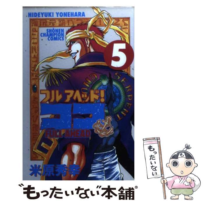 著者：米原 秀幸出版社：秋田書店サイズ：コミックISBN-10：4253056296ISBN-13：9784253056298■こちらの商品もオススメです ● 囚人リク（7） / 瀬口 忍 / 秋田書店 [コミック] ● 囚人リク（1） /...