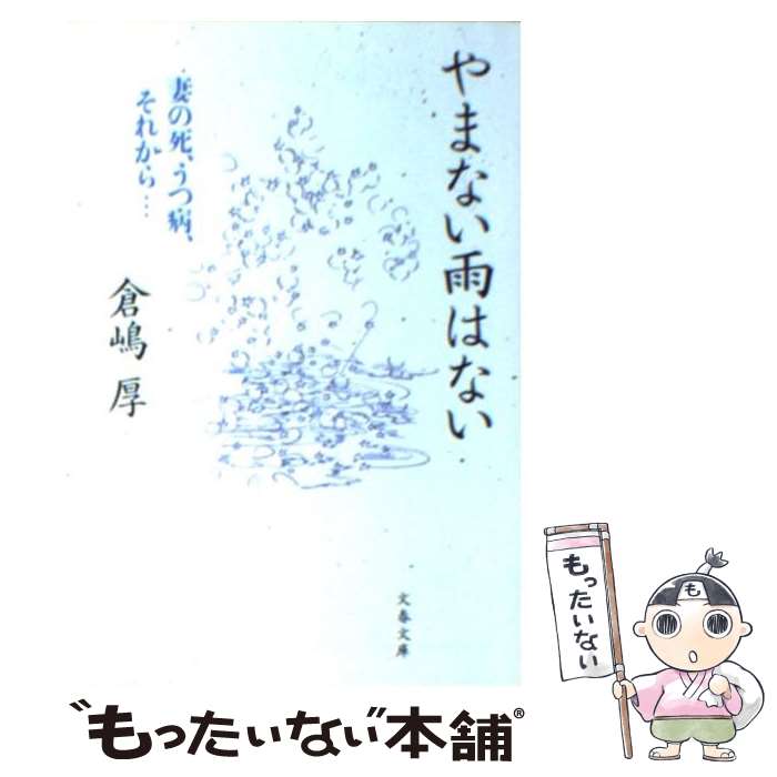 著者：倉嶋 厚出版社：文藝春秋サイズ：文庫ISBN-10：4167656965ISBN-13：9784167656966■こちらの商品もオススメです ● FBI心理分析官 / ロバート K.レスラー, トム シャットマン, 相原 真理子 /...