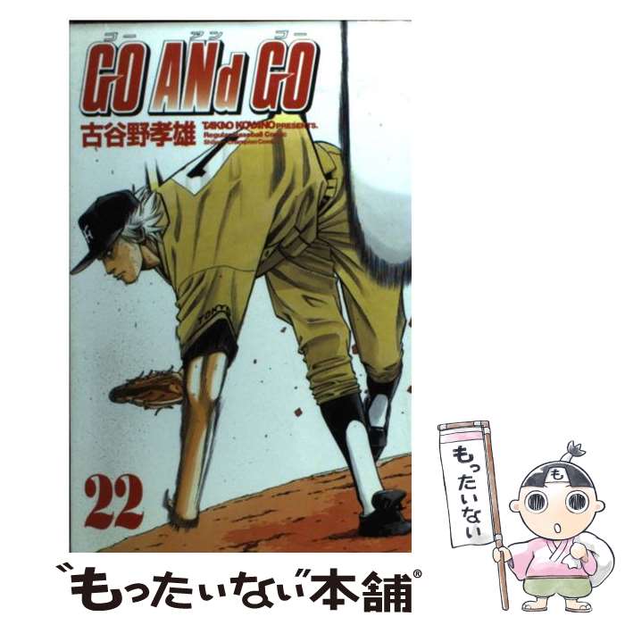 著者：古谷野 孝雄出版社：秋田書店サイズ：コミックISBN-10：4253203647ISBN-13：9784253203647■こちらの商品もオススメです ● GO　ANd　GO（28） / 古谷野 孝雄 / 秋田書店 [コミック] ● ...