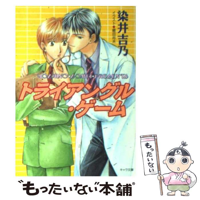 著者：染井 吉乃, 嶋田 尚未出版社：徳間書店サイズ：文庫ISBN-10：4199001956ISBN-13：9784199001956■通常24時間以内に出荷可能です。※繁忙期やセール等、ご注文数が多い日につきましては　発送まで48時間か...