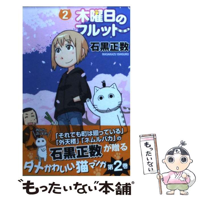 著者：石黒 正数出版社：秋田書店サイズ：コミックISBN-10：4253216110ISBN-13：9784253216111■こちらの商品もオススメです ● レベル7（セブン） / 宮部みゆき / 新潮社 [文庫] ● マギ（13） / ...