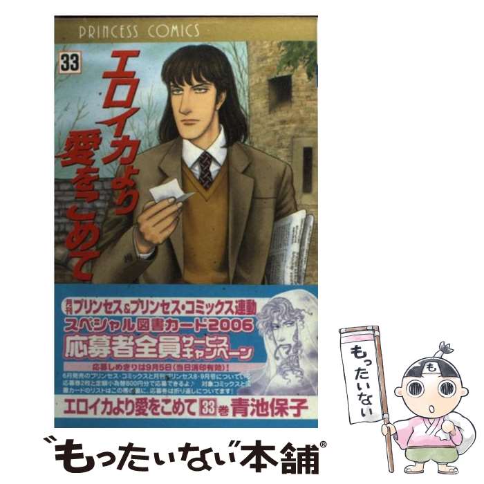 著者：青池 保子出版社：秋田書店サイズ：コミックISBN-10：4253194532ISBN-13：9784253194532■こちらの商品もオススメです ● エロイカより愛をこめて（15） / 青池 保子 / 秋田書店 [コミック] ● ...